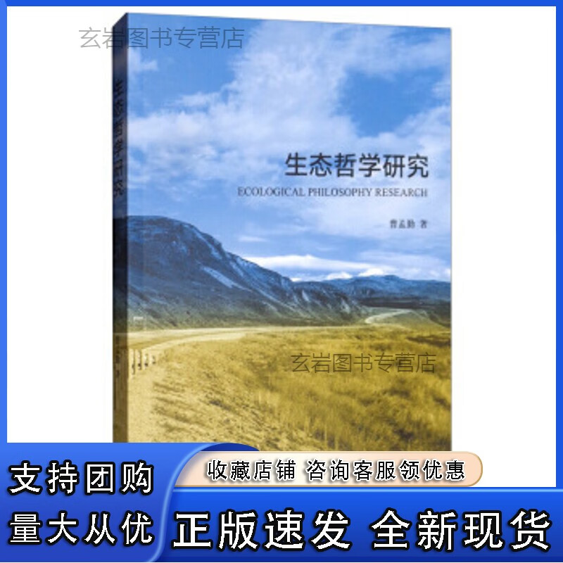 n生态哲学研究