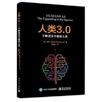人类3.0——不断进步升级的人类
