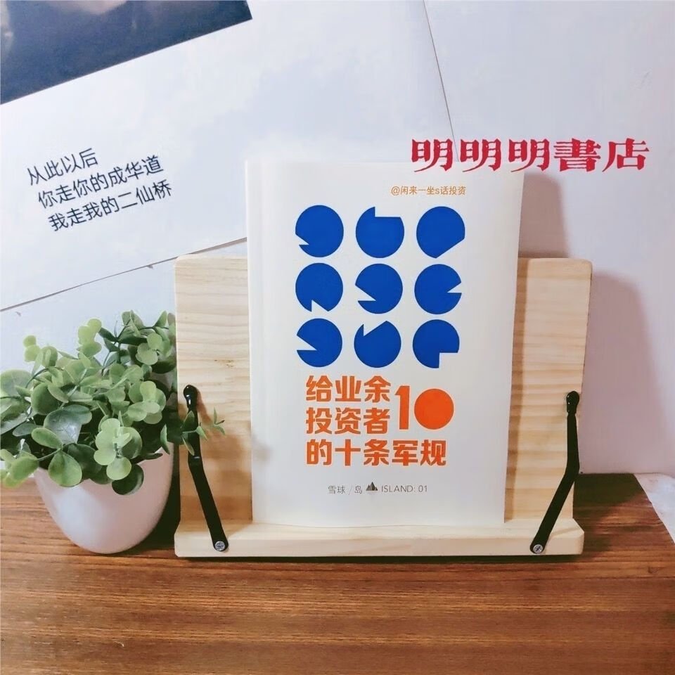雪球系列01 给业余投资者的十条军规