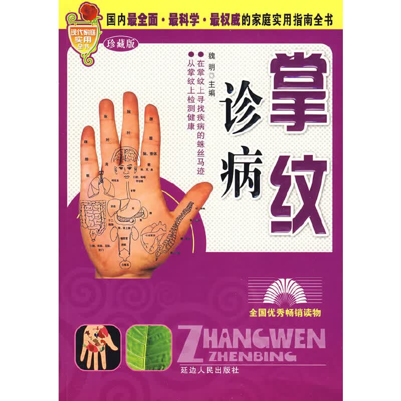 【尾货J】中老年营养保健大全9787806485774