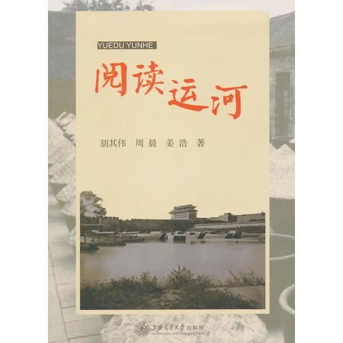 阅读运河