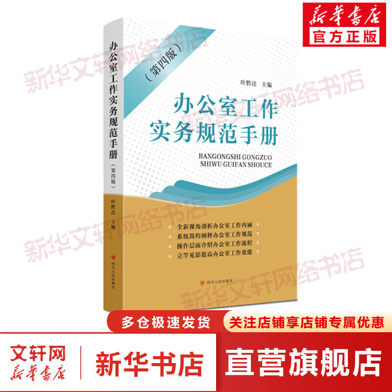 办公室工作实务规范手册(第4版) 图书
