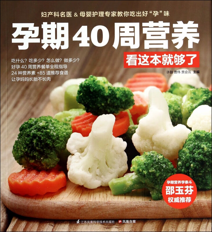 孕期40周营养看这本就够了