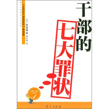 干部的七大罪状