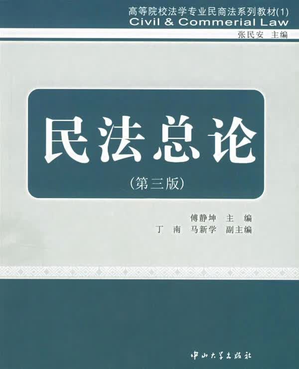 民法总论