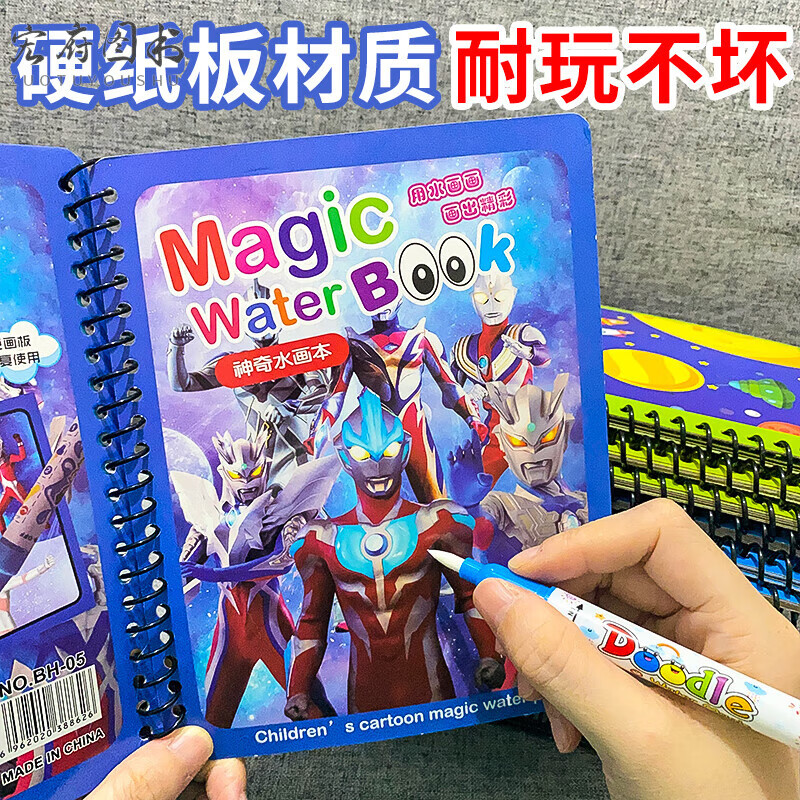 儿童神奇水画本男孩奥特曼重复使用反复涂鸦幼儿园水画笔和水画册 三本装随机联系客服备注 送水画