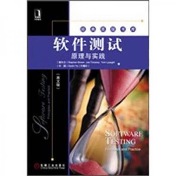 软件测试：原理与实践英文版