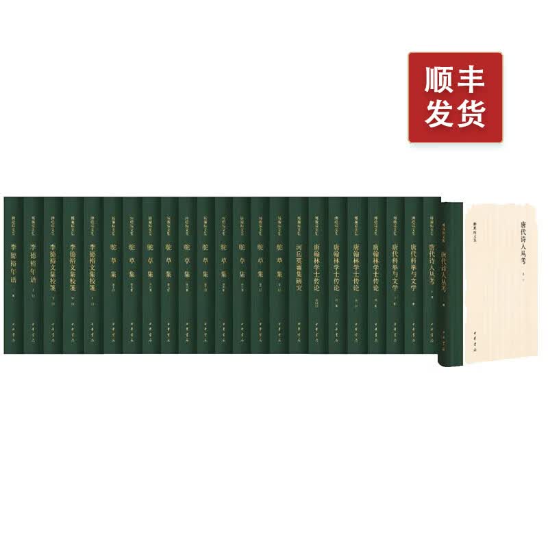 傅璇琮文集全套7种24册