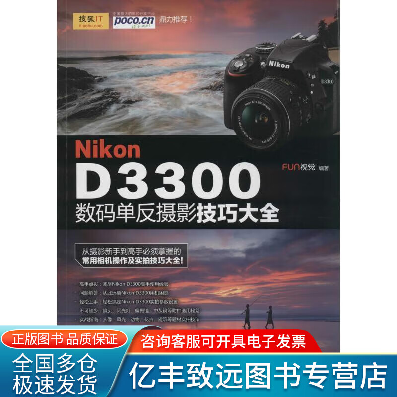 【书】Nikon D3300数码单反摄影技巧大全