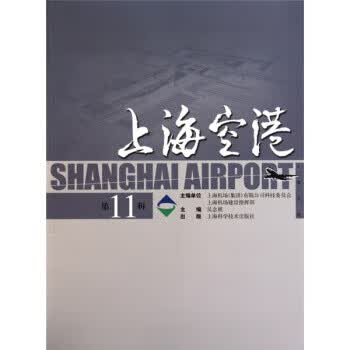 上海空港