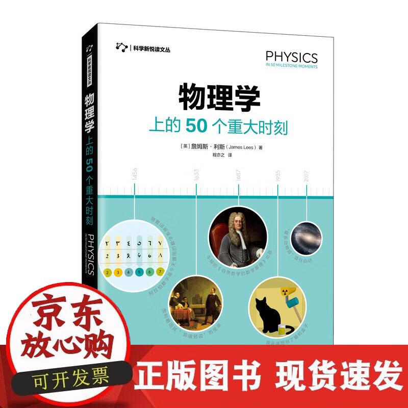 【现货】物理学上的50个重大时刻
