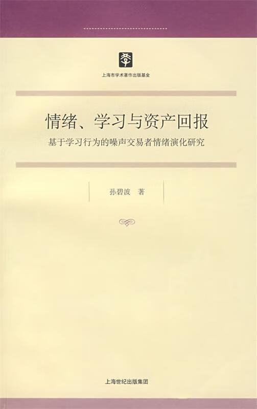 情绪、学习与资产回报