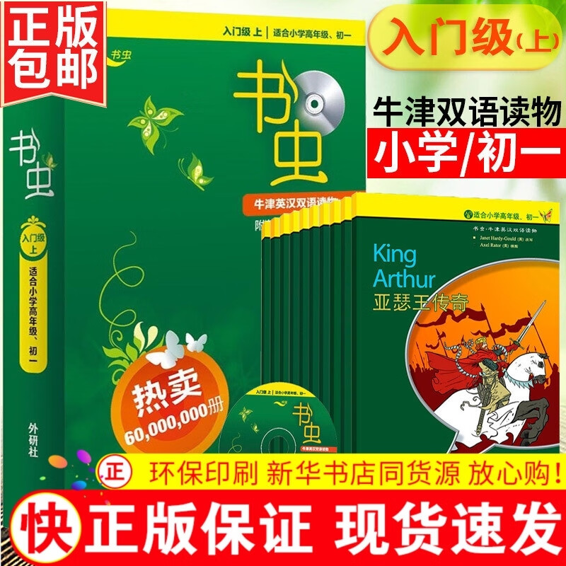 书虫入门级上共10册附MP3光盘小学四五六七初一年级书虫系列