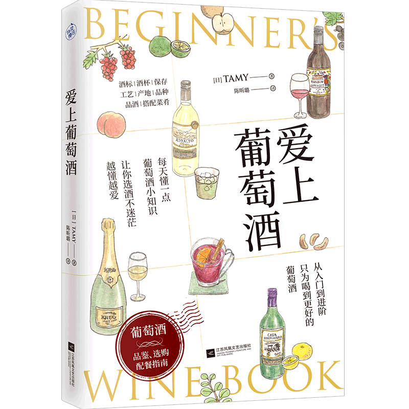 爱上葡萄酒