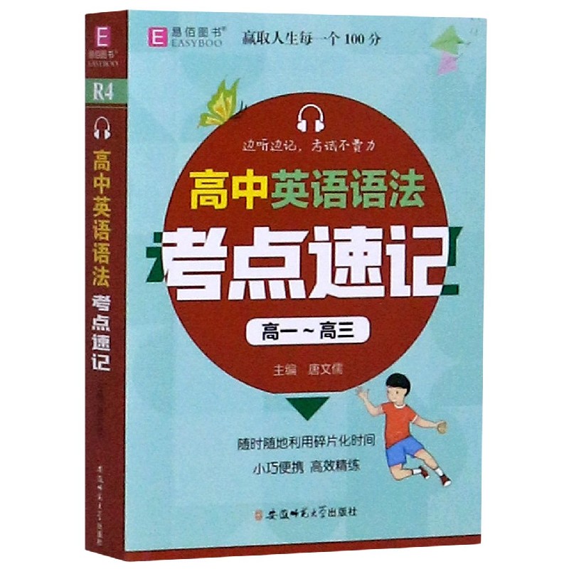 高中英语语法考点速记(高1-高3)