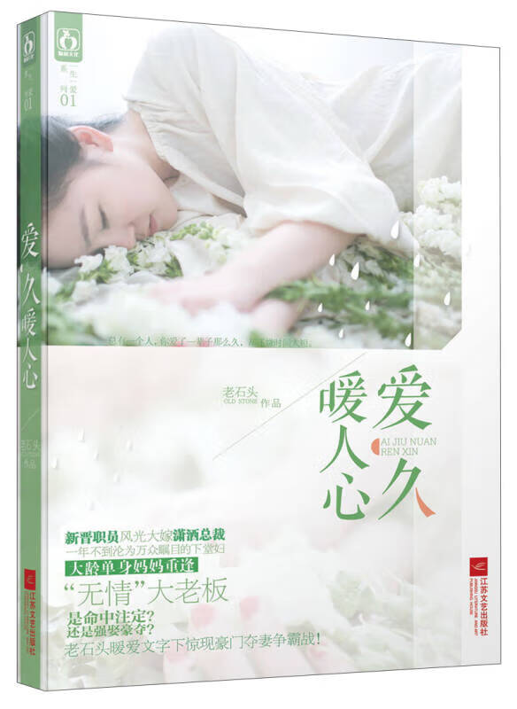 【书】爱久暖人心