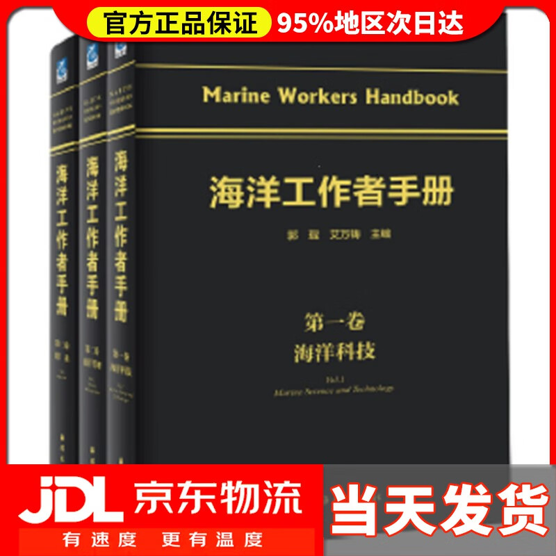 海洋工作者手册（套装1-3卷）