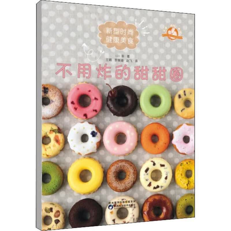 不用炸的甜甜圈