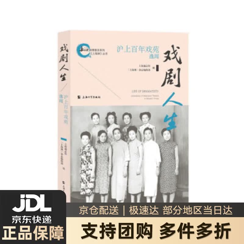 【 送货上门】戏剧人生——沪上百年戏苑逸闻