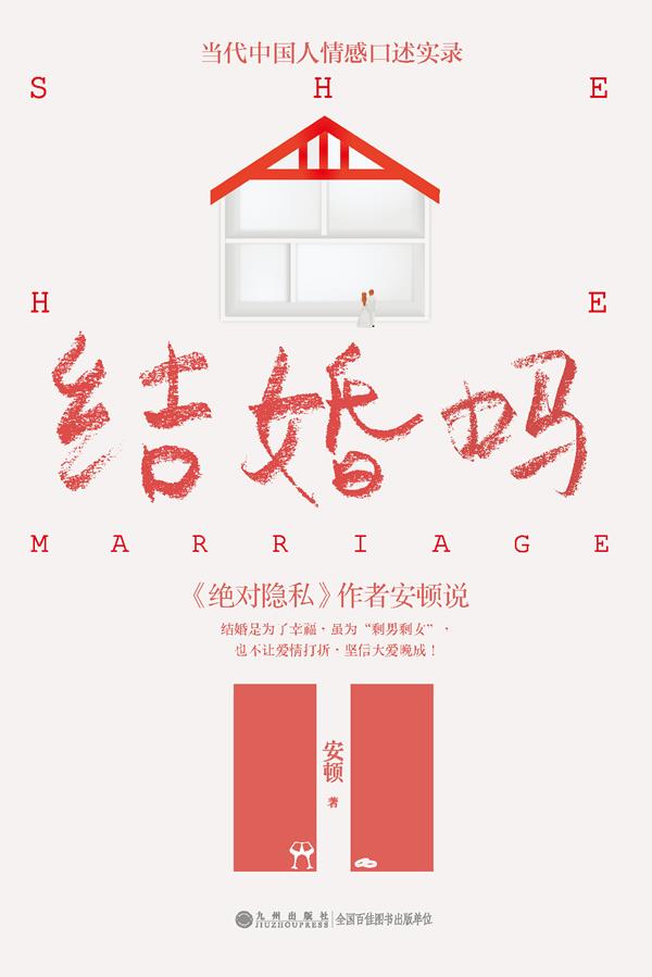 结婚吗 安顿著