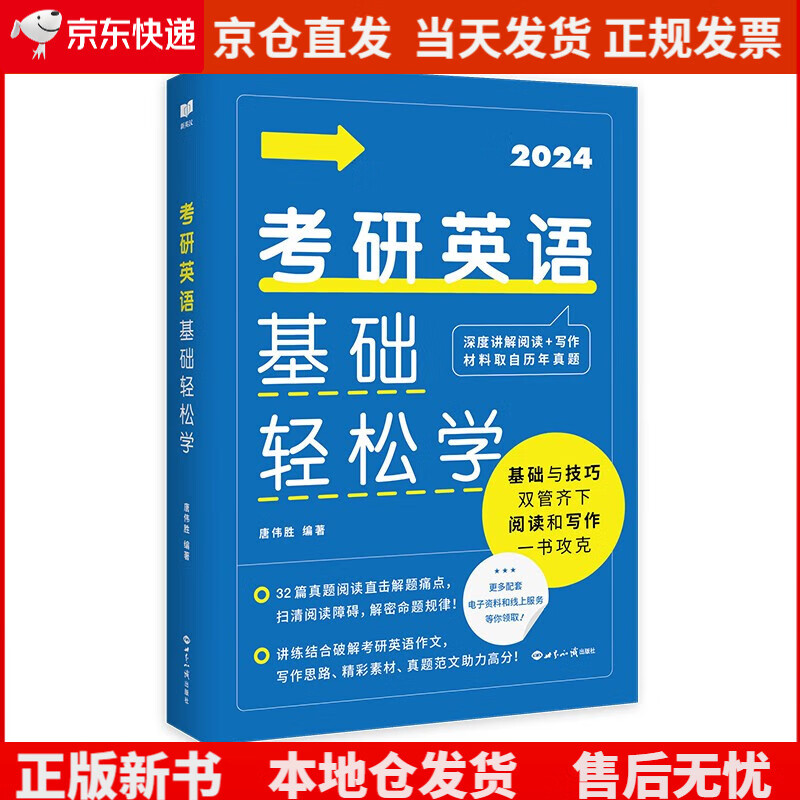 (2024)考研英语基础轻松学《现货速发》，