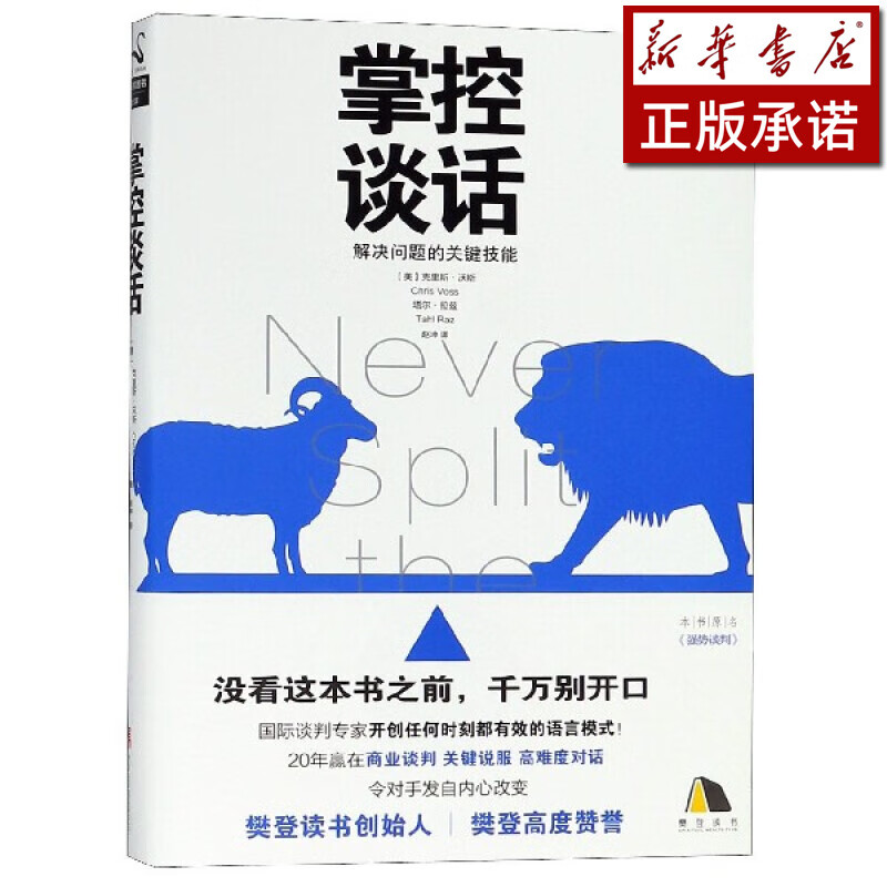 掌控谈话