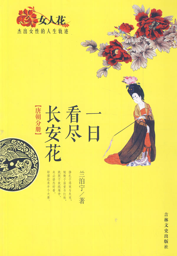 一日看尽长安花【特惠】