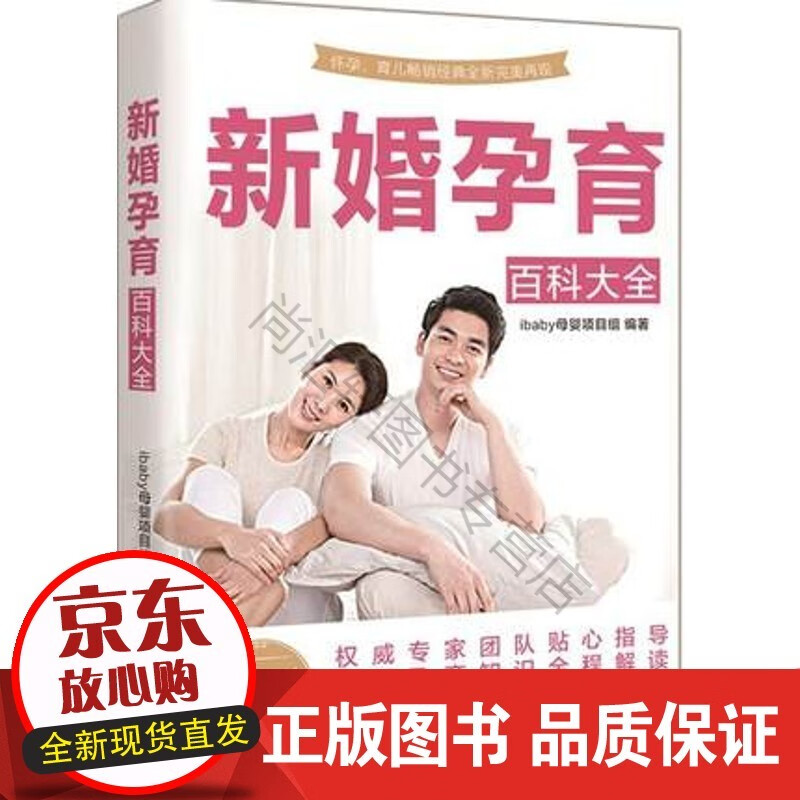 新婚孕育百科大全