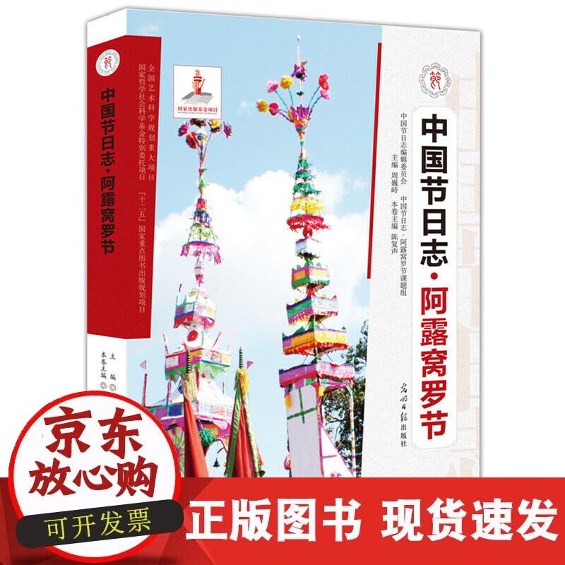 【现货】阿露窝罗节