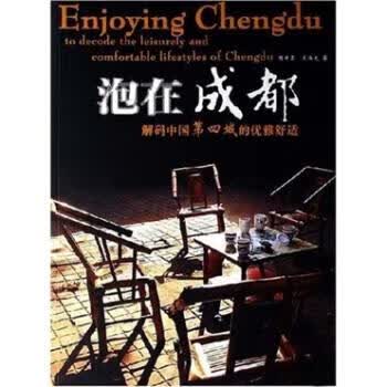 泡在 陈中东,王海文 著 广东旅游出版社