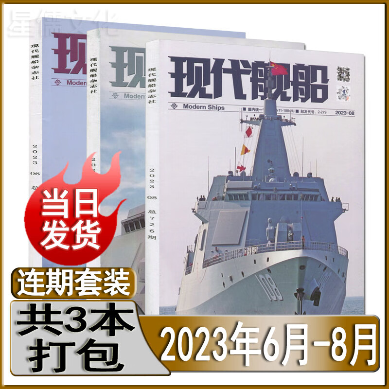 现代舰船杂志2023年8/7/6/5月自选现货/2021年过期兵器世界雷曼军事科普知识2023年半年/全年订阅 新期3本【2023年6月-8月】