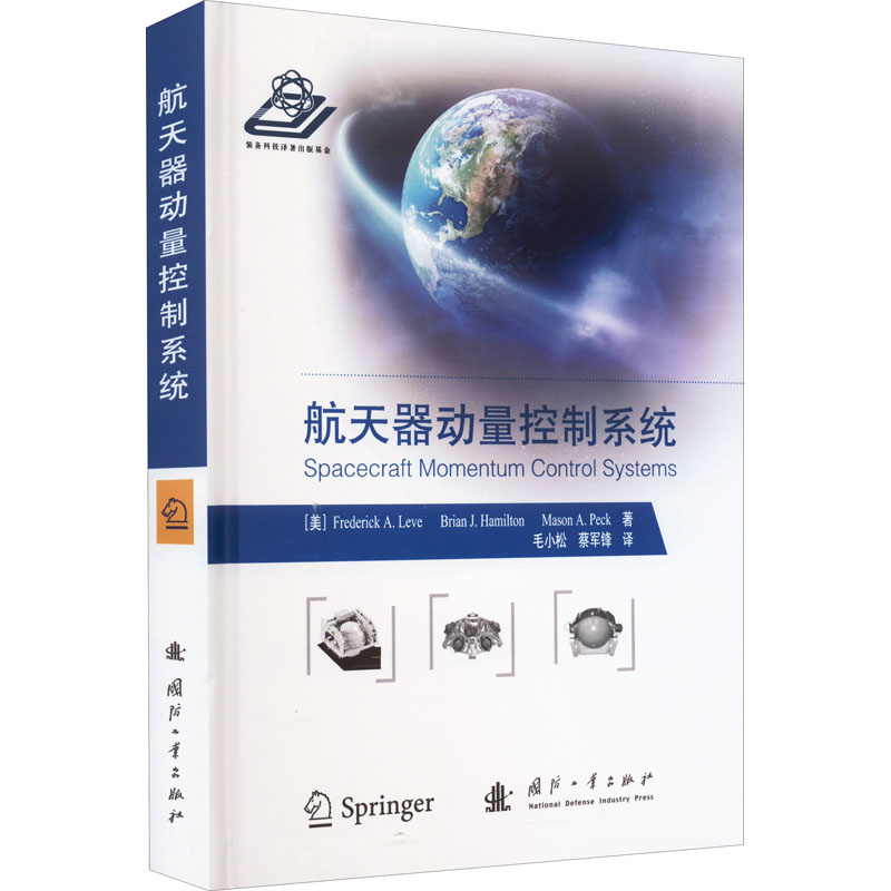 航天器动量控制系统 图书