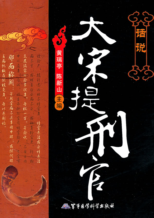 话说大宋提刑官
