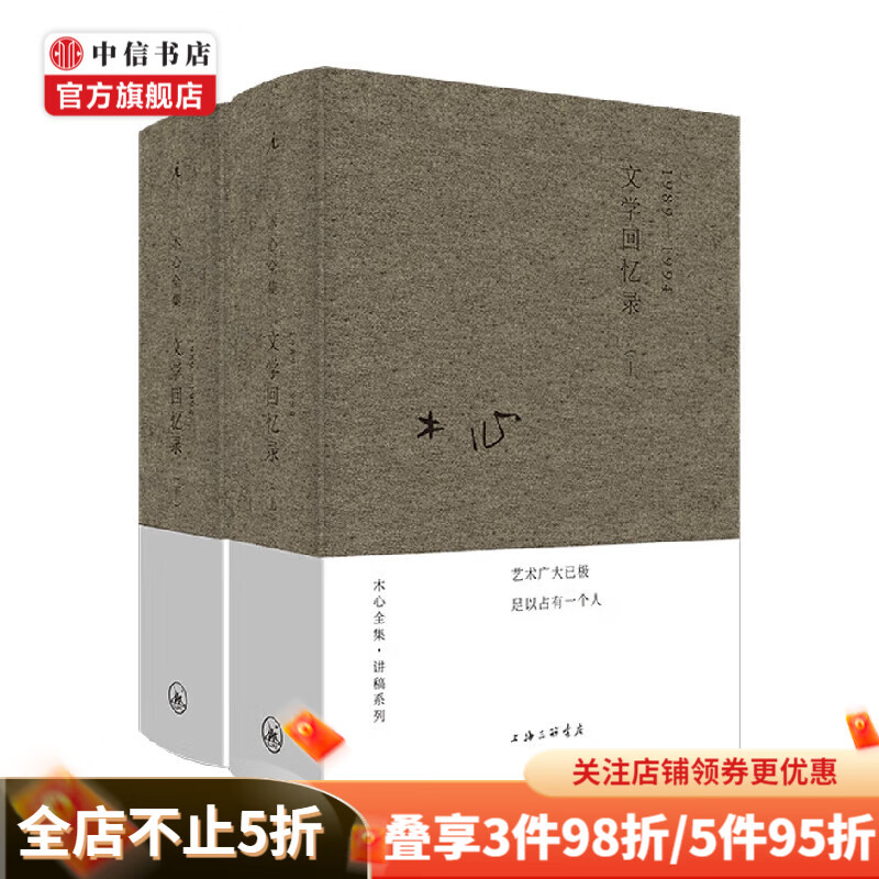 包邮 木心文学回忆录上下册 木心作品全集讲稿系列 中信书店