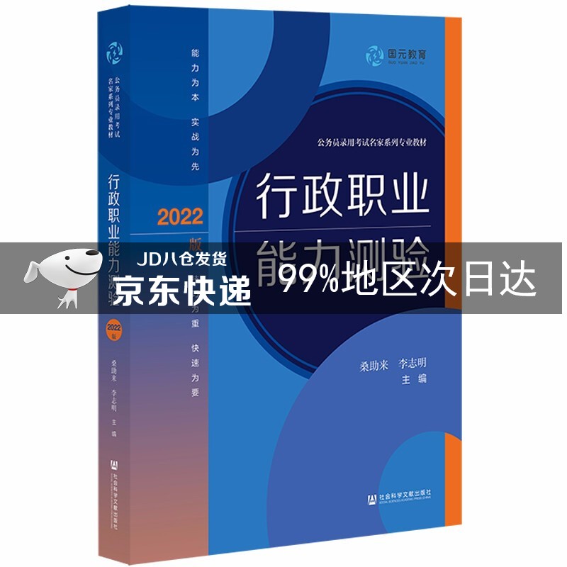 行政职业能力测验