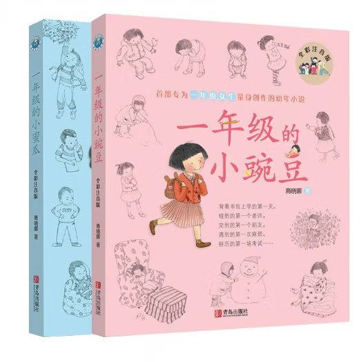 一年级的小豌豆和一年级的小蜜瓜注音版商晓娜 适合一二年级阅读课外书新一年级书目上册老师小学生书籍 幼小 【鼠标垫】一年级的小豌豆小蜜瓜(套装）