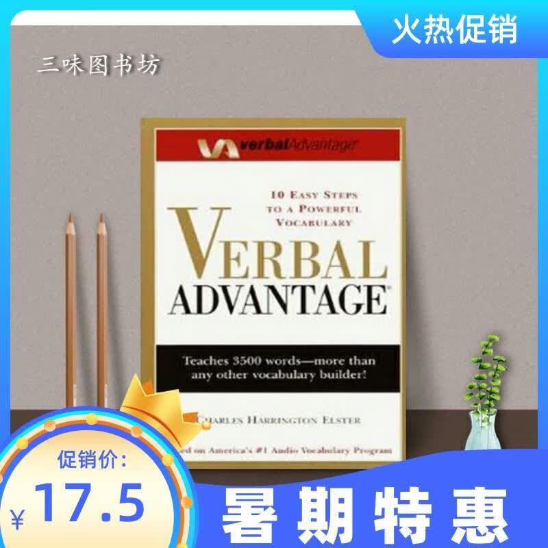 纸质VerbalAdvantage10StepstoaPowerfulVocabulary 图片色