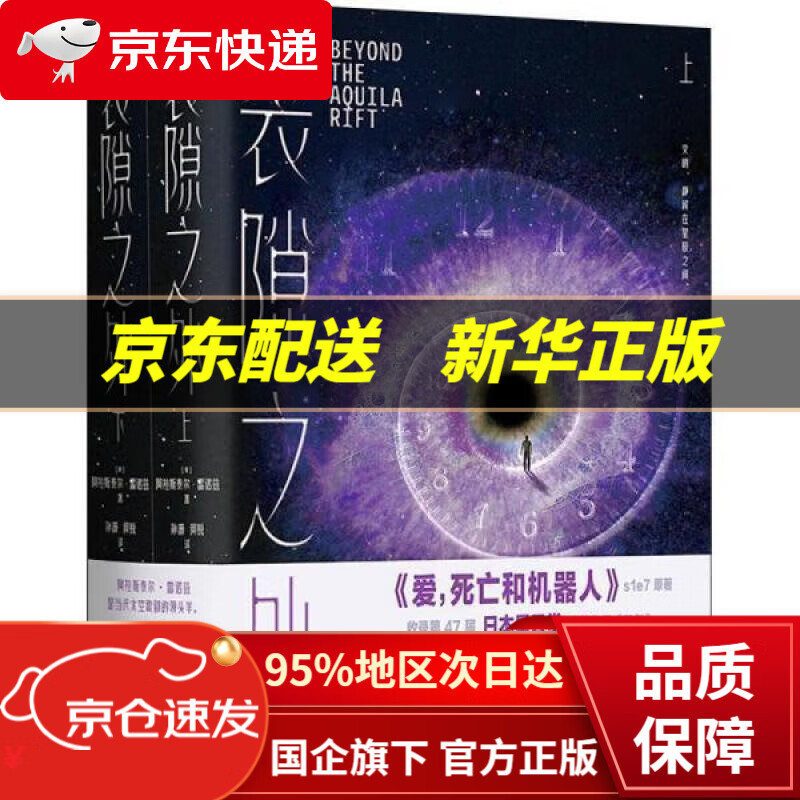 【 】裂隙之外（全两册 《爱，死亡和机器人》第一季第七集原著，第47届星云赏获奖作品！）