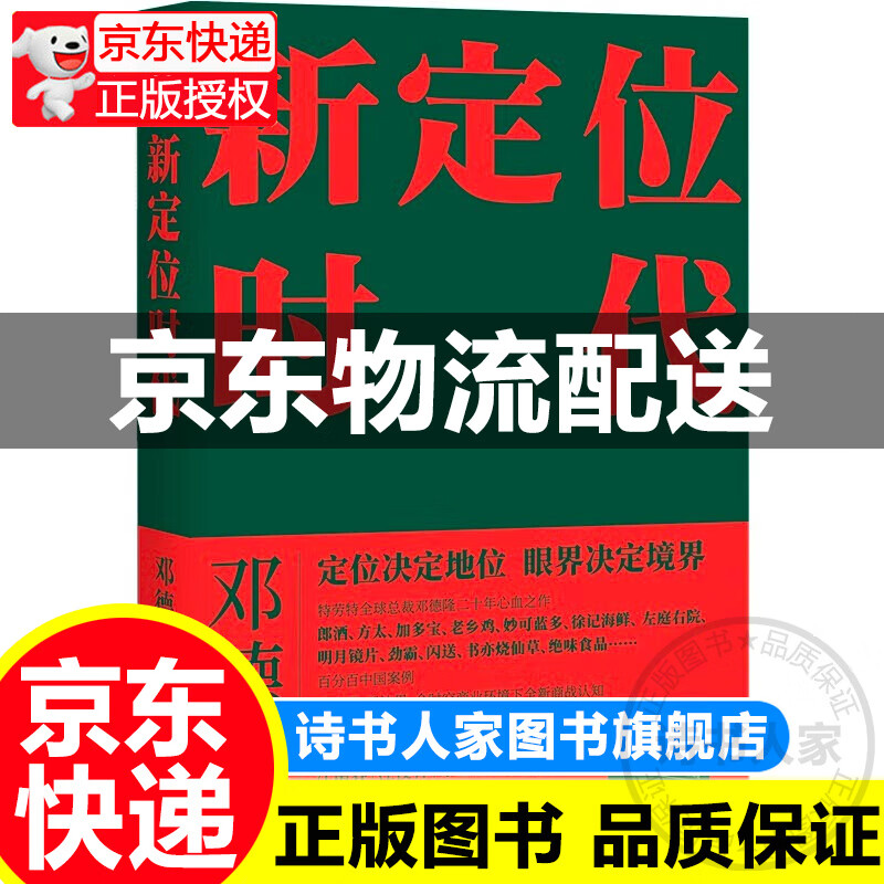 新定位时代