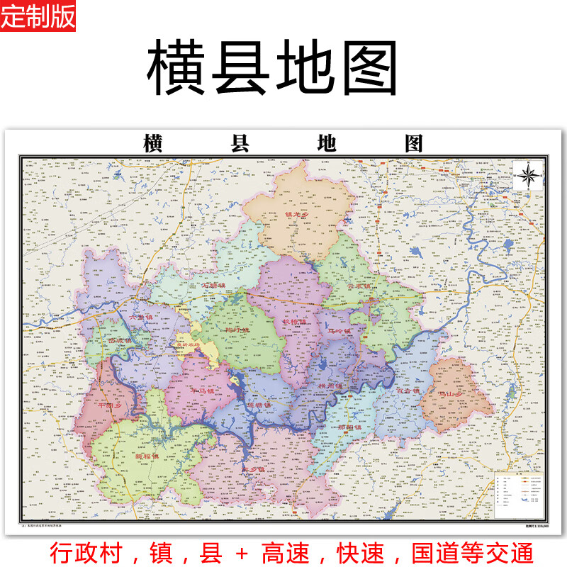 定制2023新版横县地图政区交通订制南宁市横县卫星地形城区地图