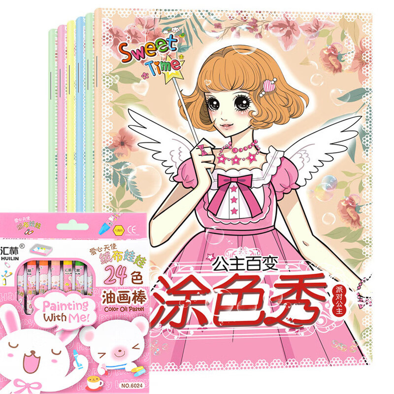 全套12册百变公主涂色秀油画棒铅笔儿童图画本涂色书籍幼儿画画启蒙教材0-3-6岁甜心公主填色涂鸦绘画 公主涂色秀6本共192页+24色油画棒