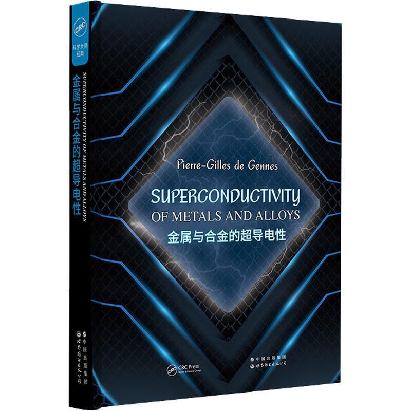 全新现货 金属与合金的超导电性 9787519283667  世界图书出版有限公司分公司 科学与自