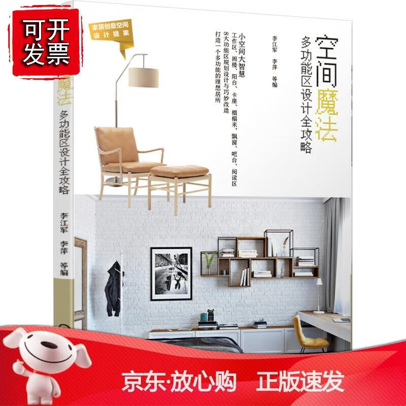 空间魔法 多功能区设计全攻略