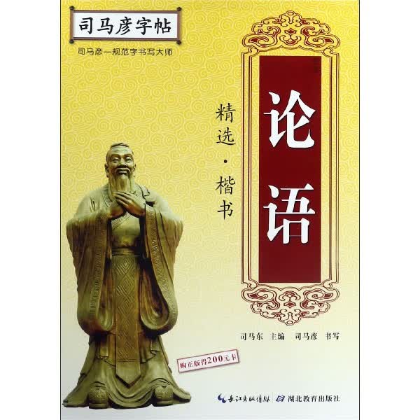司马彦字帖论语精选钢笔楷书字帖练字成年大学生楷体硬笔书法临摹练字本学生国学经典初学入门临摹硬博库网