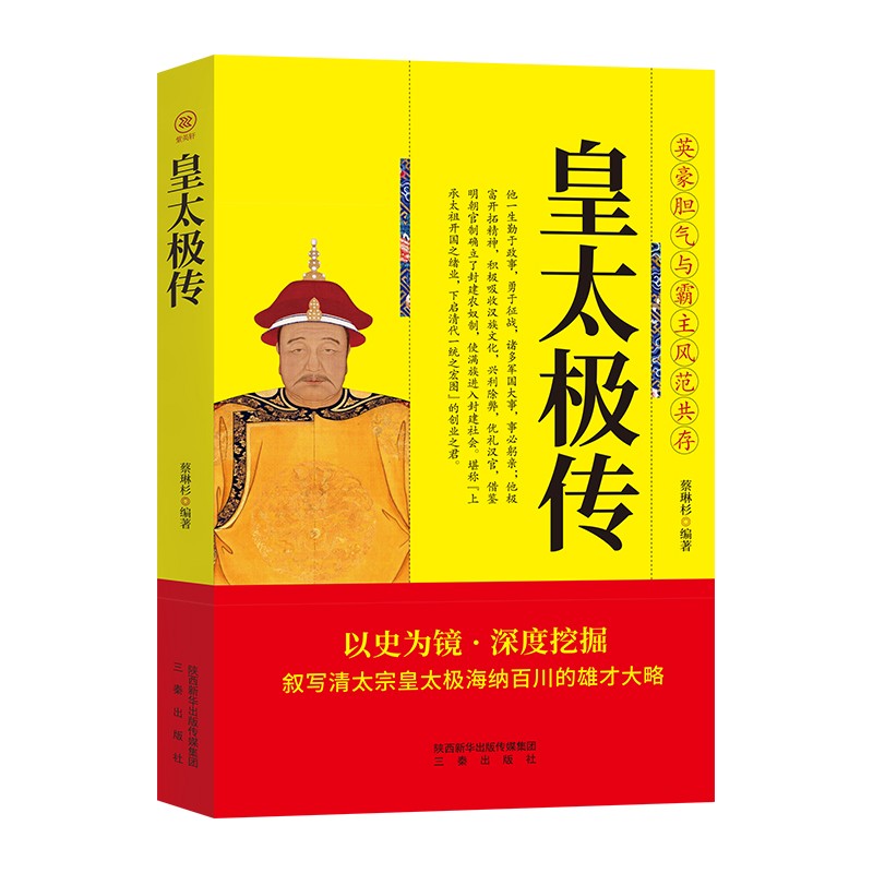 【W】皇太极传9787551803458