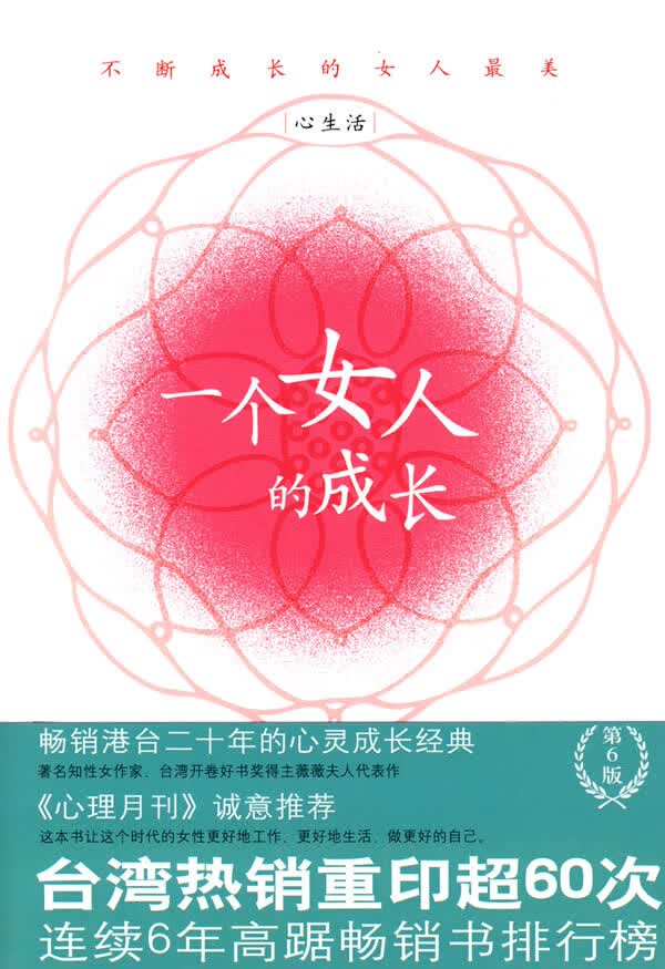 一个女人的成长 薇薇夫人著【书】