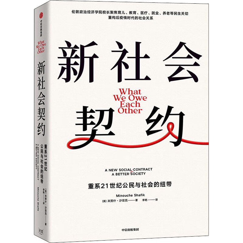 新社会契约