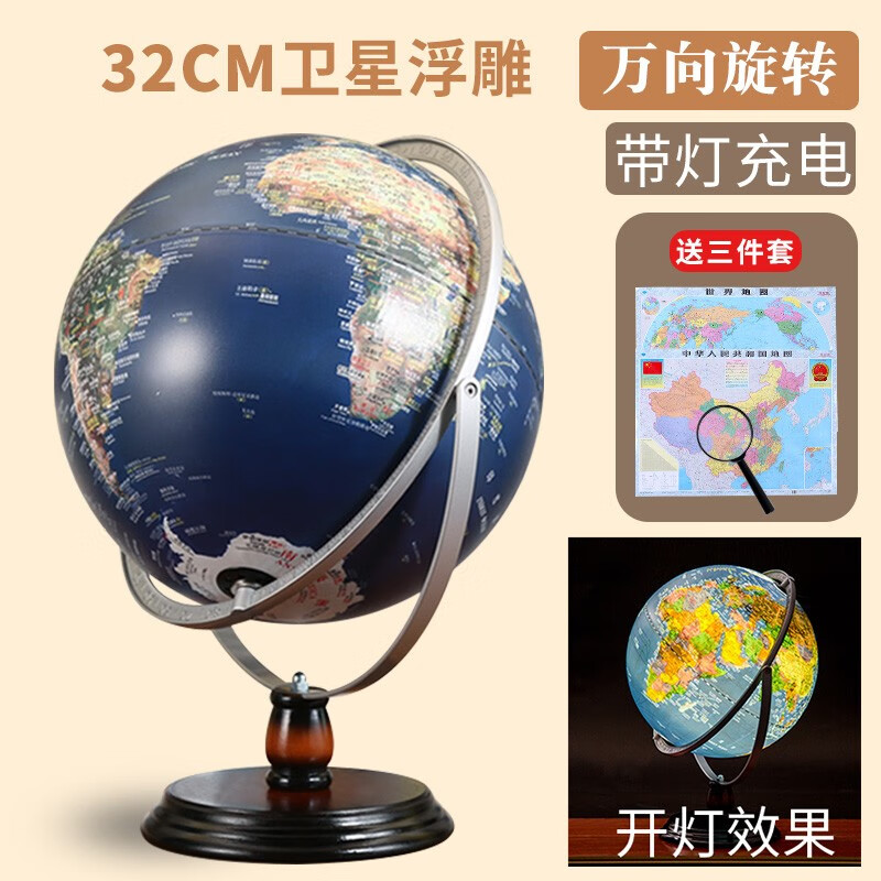 【天屿地球仪】32cm家用AR智能地球仪台灯万向高清学生用初中生高中生3D立体浮雕带灯发光凹凸儿 升级款32cm万向旋转卫星浮雕/发光