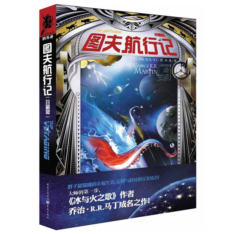 图夫航行记（珍藏版）