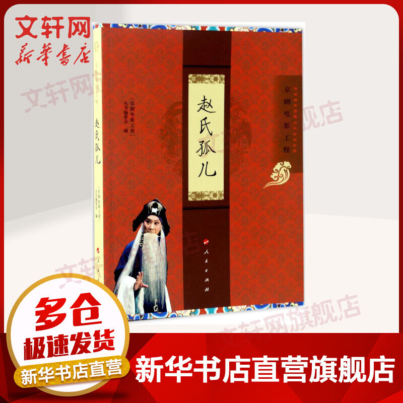 赵氏孤儿